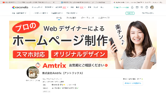 初出品させて頂きました！｜株式会社Amtrix（アントリックス）｜coconalaブログ